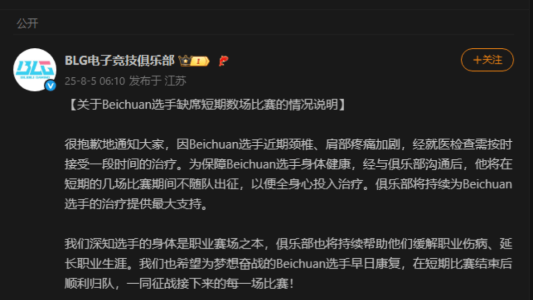 LPL 2025: Beichuan tem lesão anunciada e desfalcará a Bilibili - Mais Esports